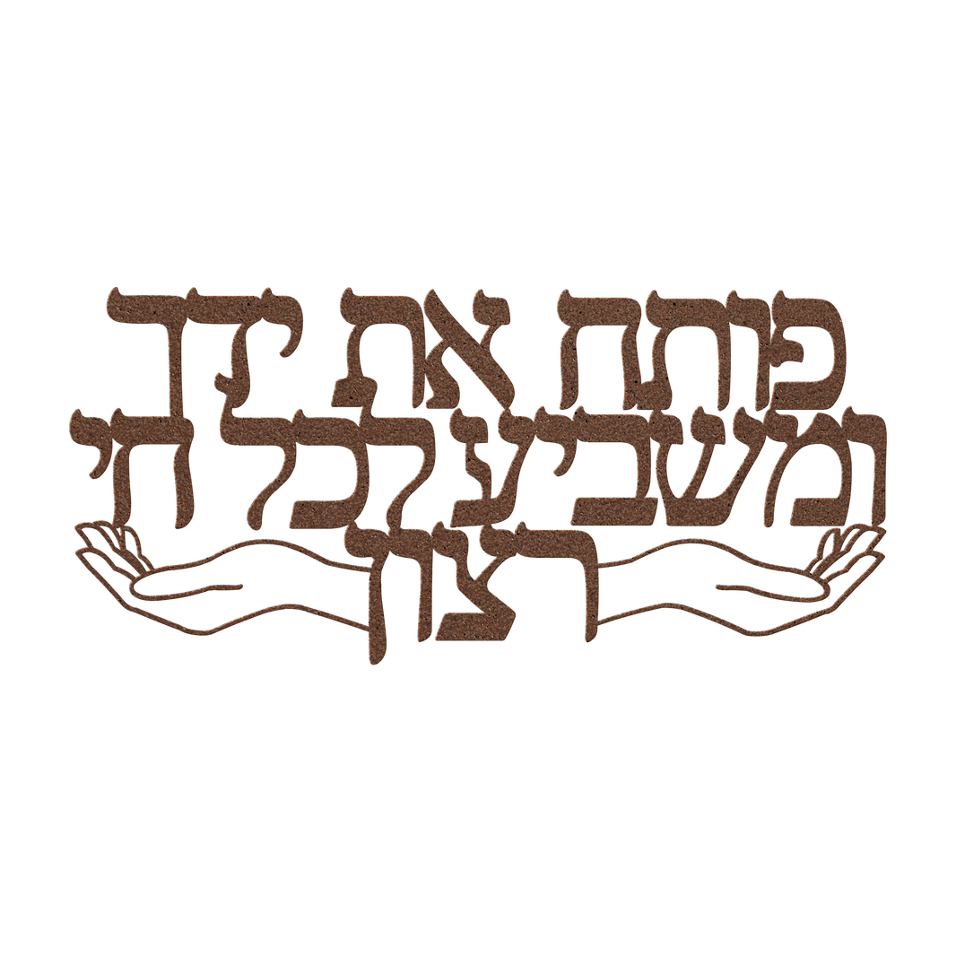 Judaica Products for Home Decor, Jewish Holidays and Shabbat | Ateret ...