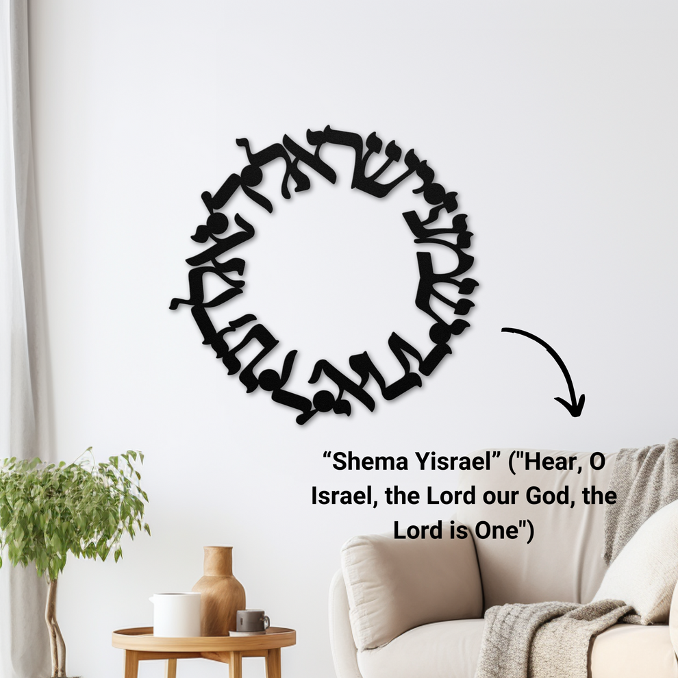 A Hebrew circle metal sign “Shema Yisrael” prayer – Ateret Designs