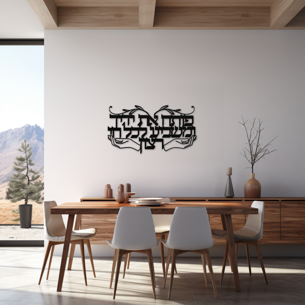 A Hebrew metal sign "You open your hand and satisfy the desire of ever ...