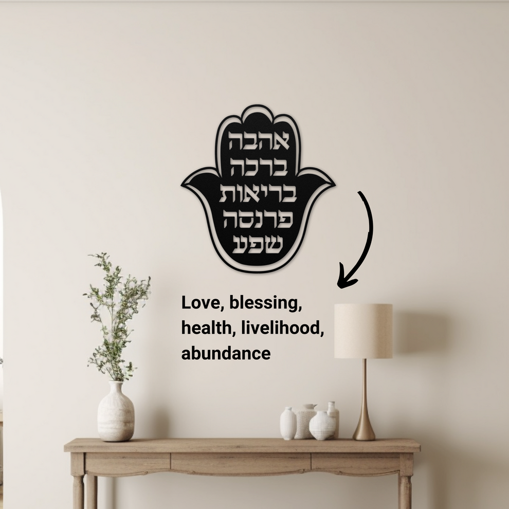 Hebrew Hamsa home blessing metal sign – Ateret Designs