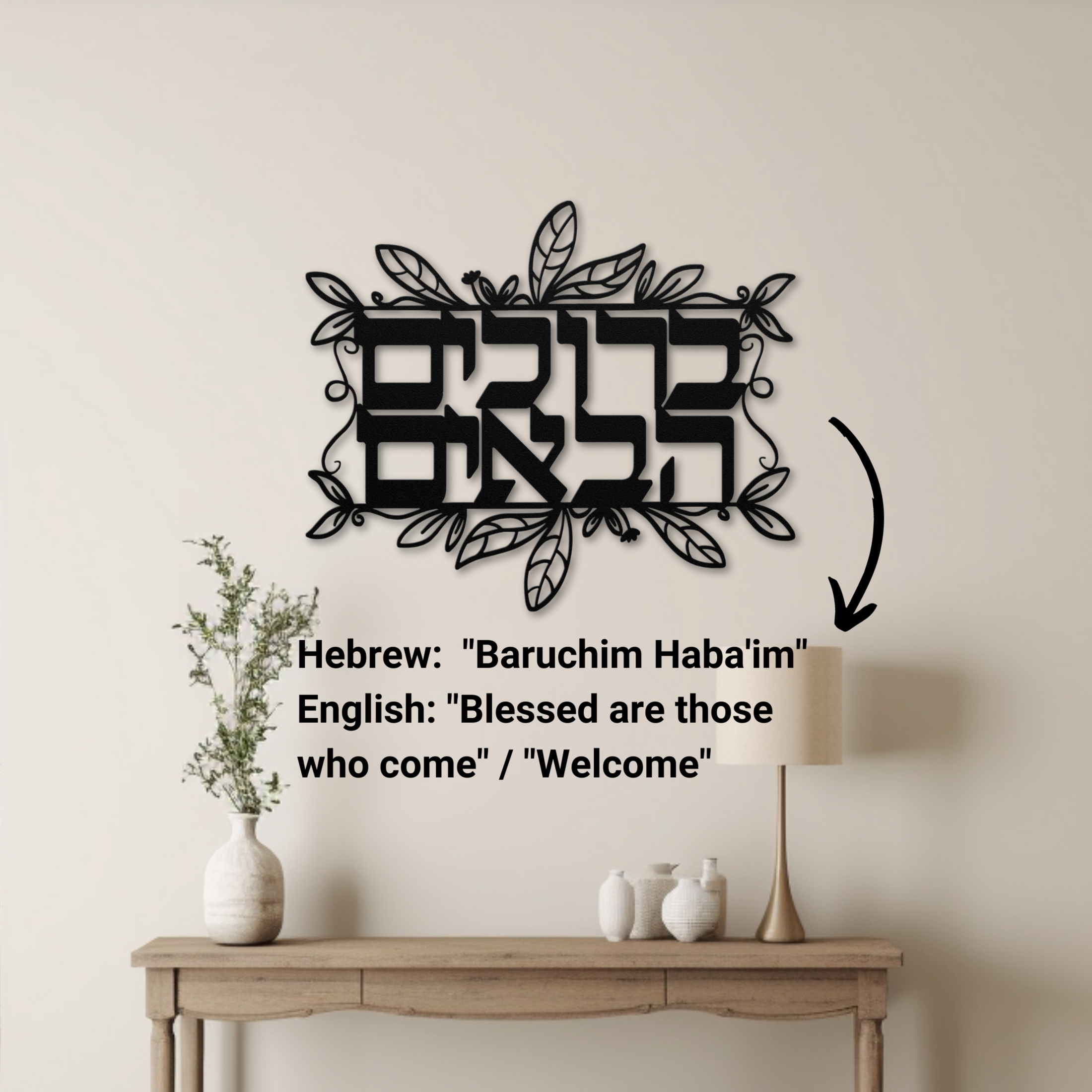 A Hebrew metal sign "Baruchim Haba'im" with leaves – Ateret Designs