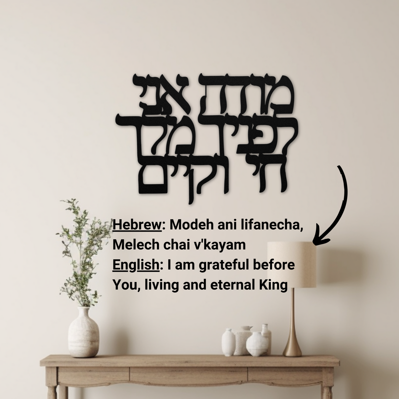 "Modeh Ani" Hebrew prayer metal sign – Ateret Designs