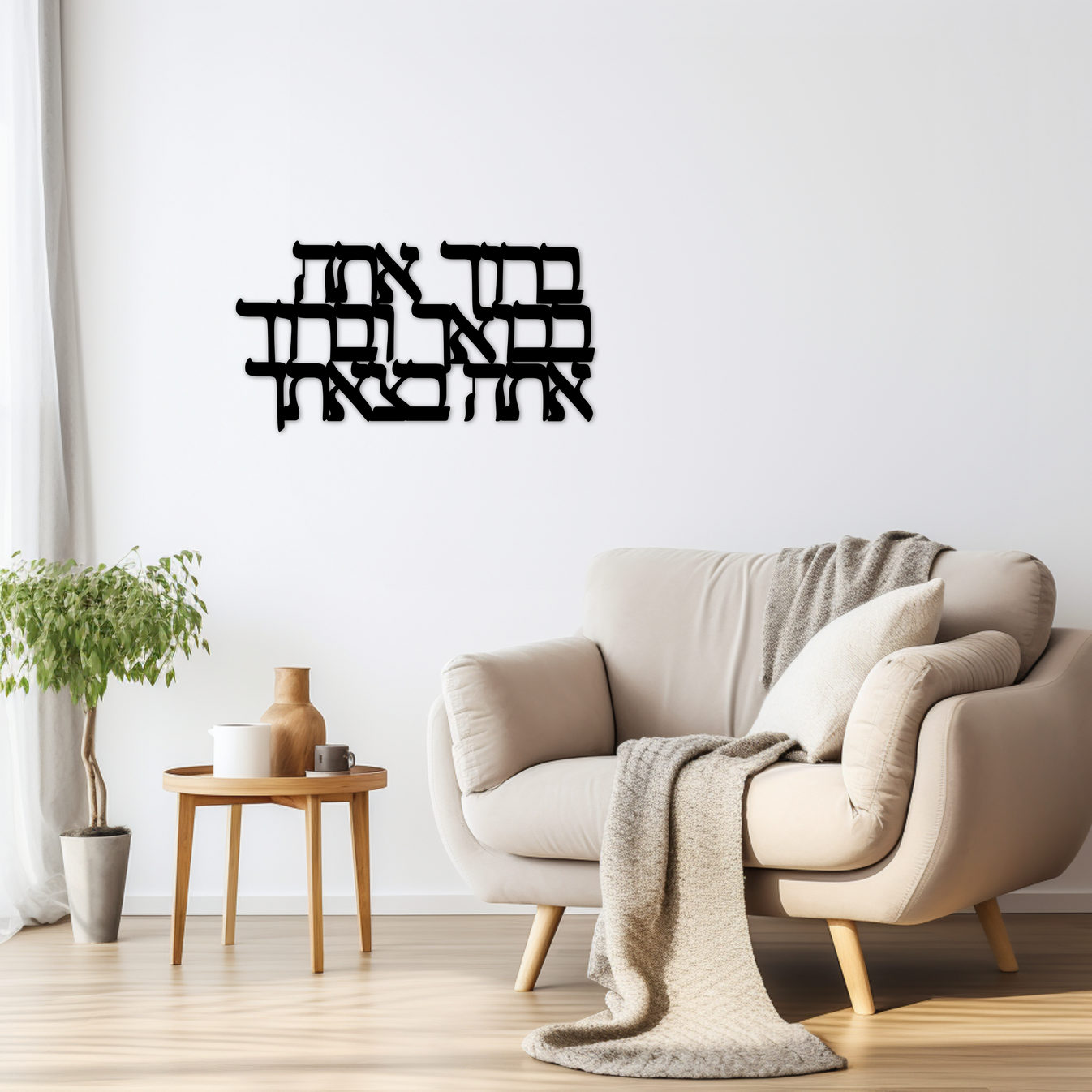 A Hebrew metal sign "Blessed shall you be when you come in, and blesse ...