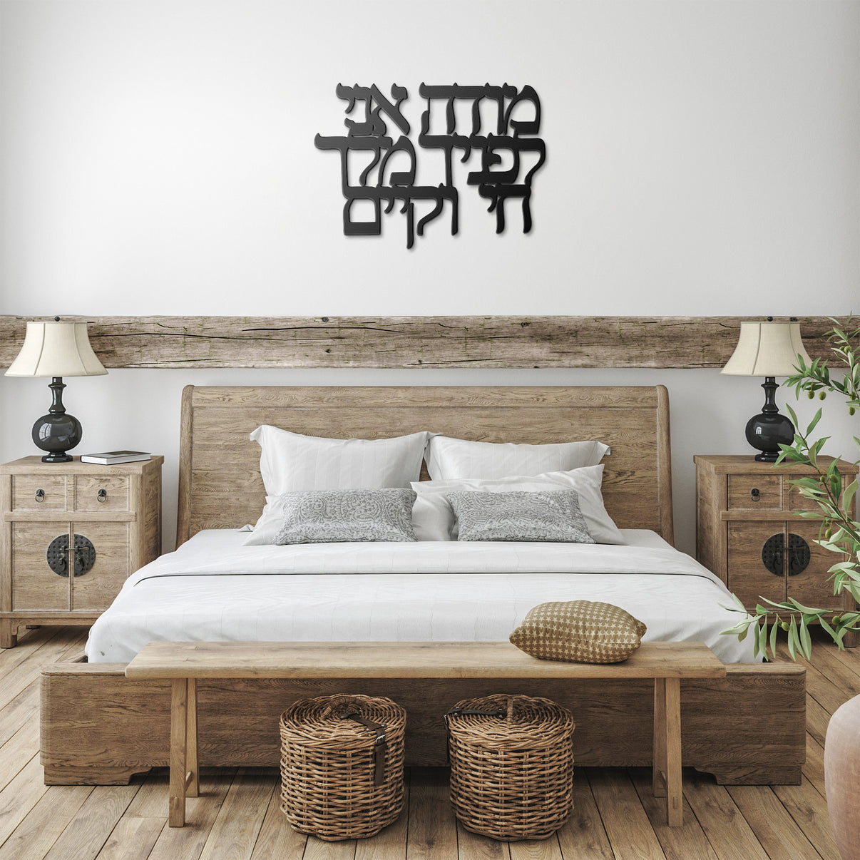 "Modeh Ani" Hebrew prayer metal sign – Ateret Designs