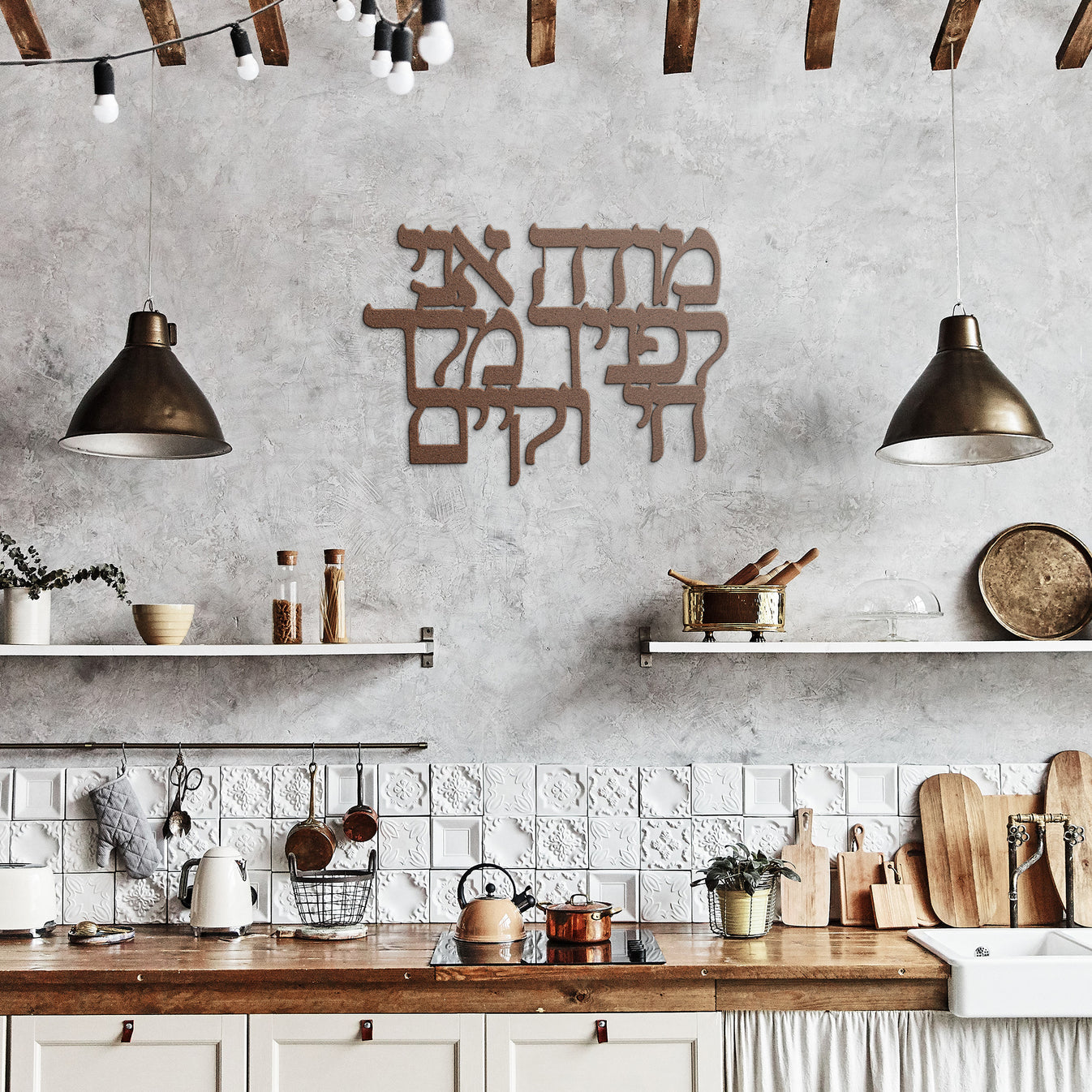 "Modeh Ani" Hebrew prayer metal sign – Ateret Designs
